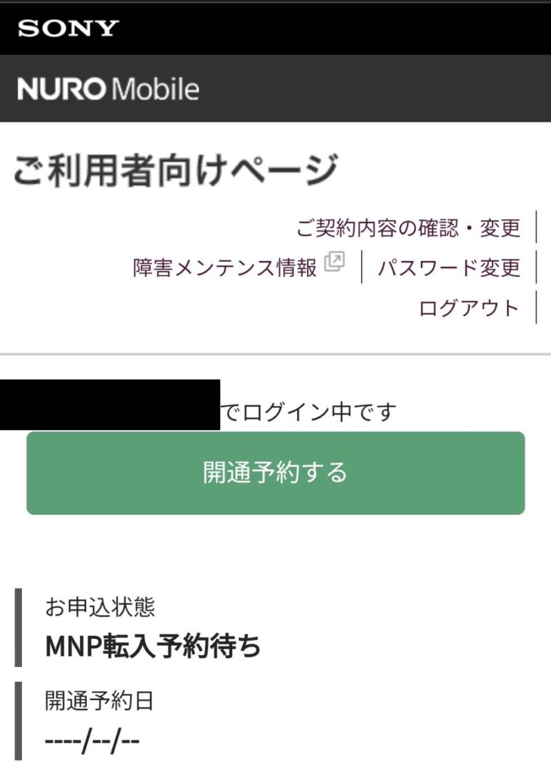 NUROモバイルの申し込み方法と使ってみての感想 | 生活を豊かにするガジェットブログ