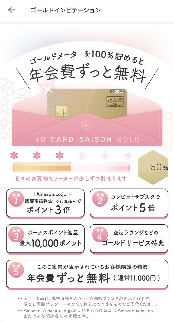 JQ CARDセゾンGOLDが一時停止され、ゴールドメーターが表示されない | 生活を豊かにするガジェットブログ